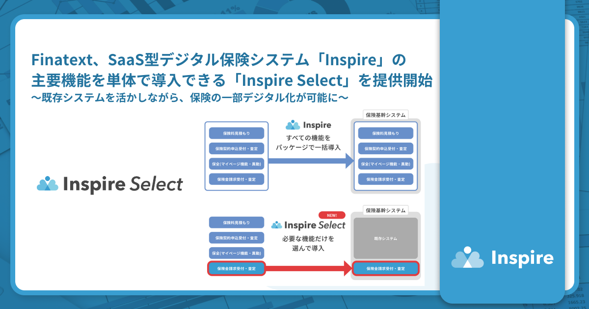 Finatext、保険の一部デジタル化を可能にする「Inspire Select」の提供開始｜IoTBiz｜DXHUB株式会社